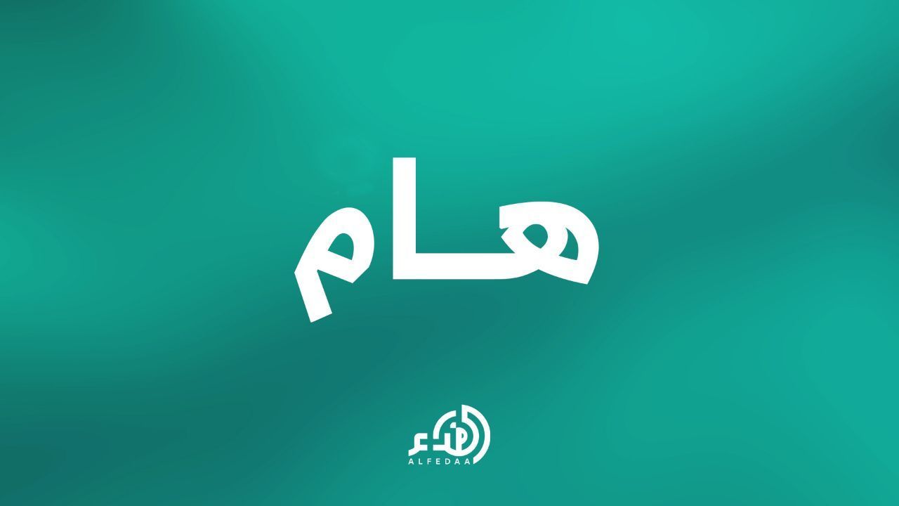 وزيرة الشؤون الاجتماعية والعمل هند قبوات – صحيفة الفداء